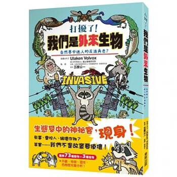 现货台版 打扰了 我们是外来生物 自然界迷人的反派角色插图漫画介绍73种动物3种植物外
