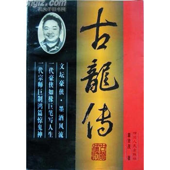 古龙传 95年 覃贤茂