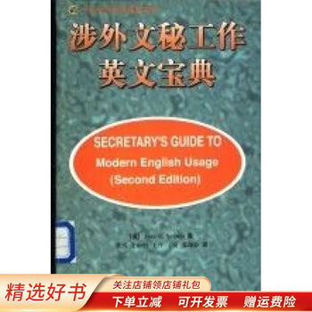 涉外文秘工作英文宝典