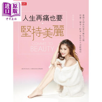 人生再痛也要坚持美丽 童颜女神吴玟萱不藏私公开保养健身饮食穿搭四大逆龄绝招 时报 吴玟萱港台原版