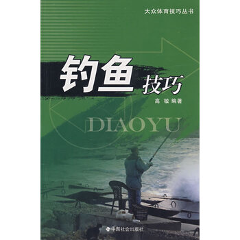 钓鱼技巧 谢燕歌【正版书】