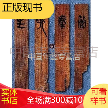 里耶秦简·1