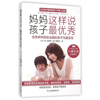 妈妈这样说孩子***