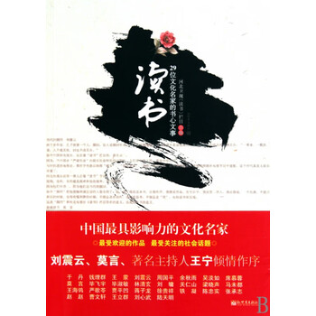 读书(29位文化名家的书心文事)