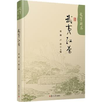 武夷红茶
