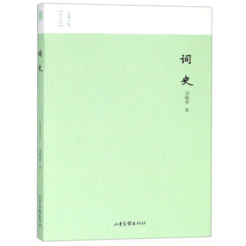 词史 名家小史