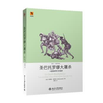 圣巴托罗缪大屠杀
