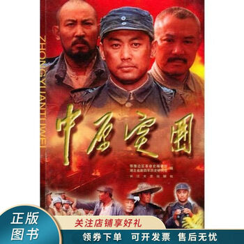 中原突围