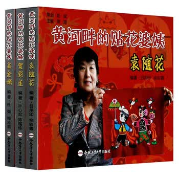 黄河畔的贴花婆姨(共3册)