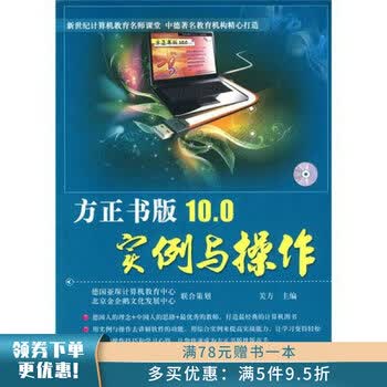 方正书版10.0实例与操作