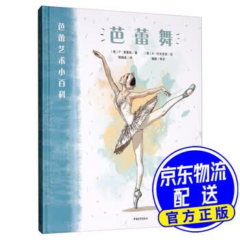 芭蕾舞
