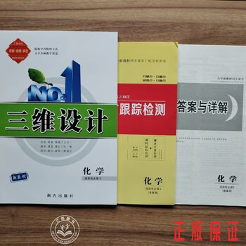 合肥发出！！2022三维设计新教材语数英物化生史地政选修二册三册高二用书 化学选择性必修三鲁冀湘教 高二下