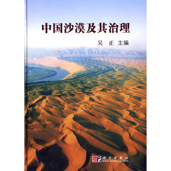 中国沙漠及其治理 【正版图书，放心购买】