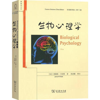 生物心理学(1版,双语教学版)
