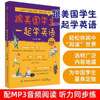跟美国学生一起学英语