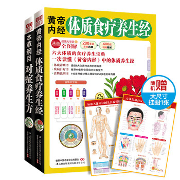 黄帝内经本草纲目对症养生套装（全2册）精美手绘插图，以牵线的方式图解草药各部位的性味和主治。