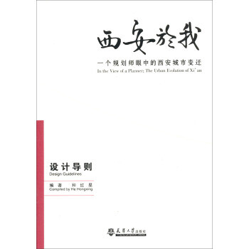 西安於我6 设计导则 和红星
