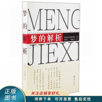 梦的解析