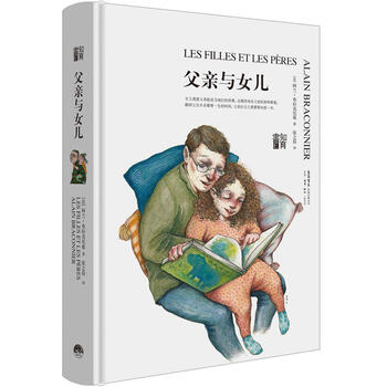 父亲与女儿