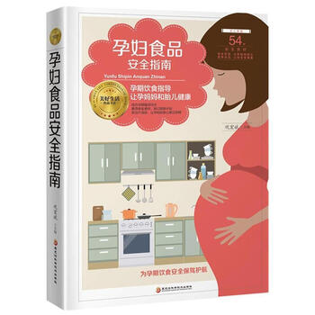 孕妇食品指南  巩宏斌  黑龙江科学技术出版社  健身与保健 书籍