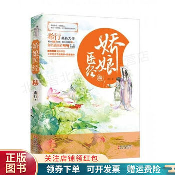 娇娘医经6