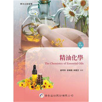  正版 原版进口图书 精油化学（2版）18[华杏][欧明秋]