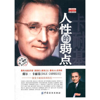 人性的弱点全集【正版图书，放心下单】
