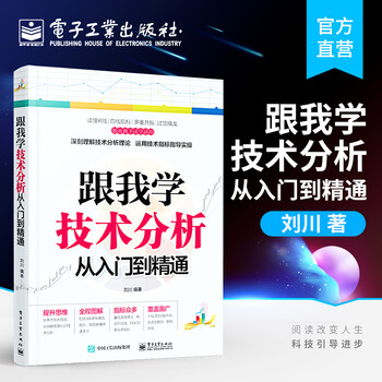 跟我学技术分析 从入门到精通
