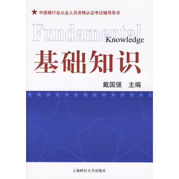 基础知识【正版图书】