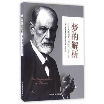 梦的解析(修订版)
