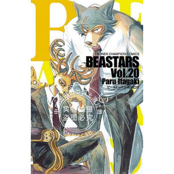 进口日文 漫画 动物狂想曲 BEASTARS  20 