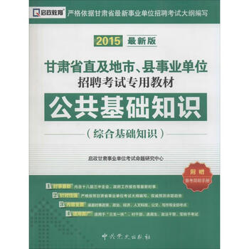 公共基础知识(新版)