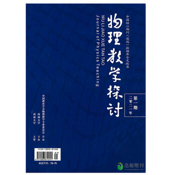物理教学探讨杂志2021年第1-12期中学物理教学参考 第1期