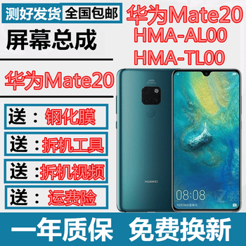 森麥康 华为mate20屏幕总成huaweimate20触摸液晶HMA显示屏AL00内外TL00一体 华为mate20屏幕总成【不带框】【图片 ...