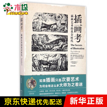 插画考(插画艺术的黄金时代)/盖博瓦咖啡馆丛书