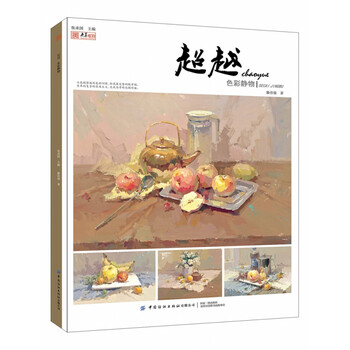 超越(色彩静物)