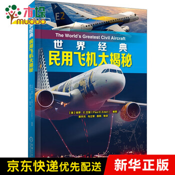 世界经典民用飞机大揭秘