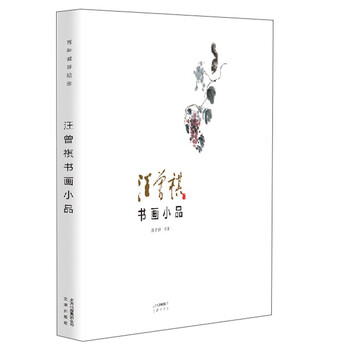 汪曾祺书画小品