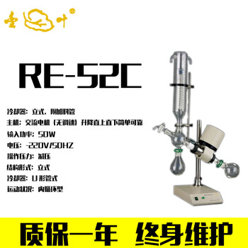亚荣（Yarong）RE-52A/52CS/5203旋转蒸发仪实验室旋转蒸发器旋蒸仪提纯结晶 RE-52C【图片 价格 品牌 报价】-京东