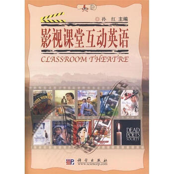 影视课堂互动英语【正版图书，放心下单】
