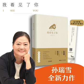 我看见了你9787512719101