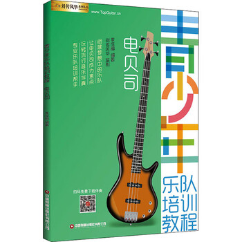 青少年乐队培训教程 电贝司 图书