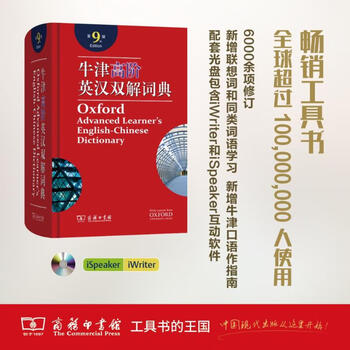 牛津高阶英汉双解词典【正版图书】