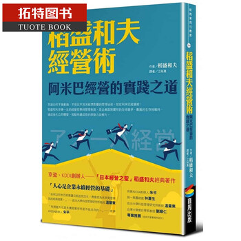 预售 稻盛和夫经营术（纪念版） 商周出版