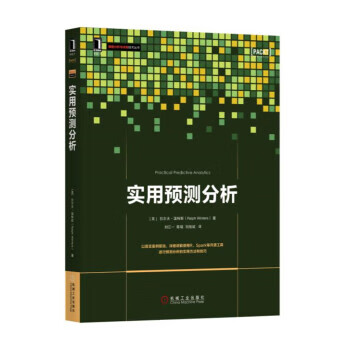 实用预测分析