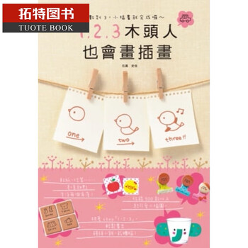 预售 石黑史佳木头人也会画插画三悦文化台版原版书籍