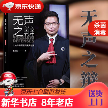 【新华书店 正版书籍】无声之辩 正版图书绘本