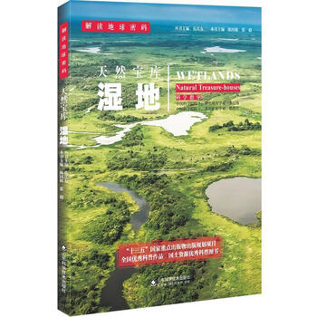 天然宝库湿地natural treasurehouses
