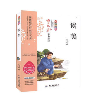 谈美  朱光潜  广东旅游出版社  哲学/* 书籍