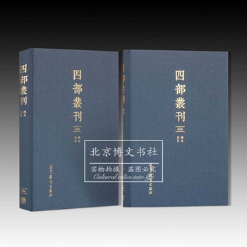 四部丛刊·续编（全101册）【精】